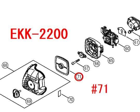 エンジン刈払機 EKK-2200 エアフィルタエレメント 図番71 - 刈払機・草刈機・高圧洗浄機ならリョービショップカメカメ