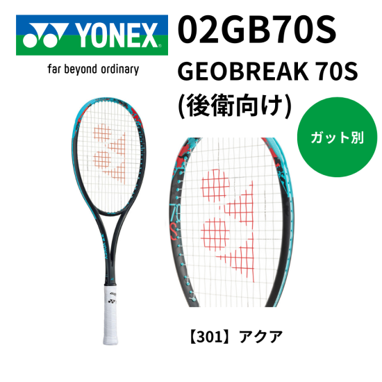 YONEX ヨネックス GEOBREAK 70S (後衛向け) - スポーツ用品の総合通販 オーゾネ