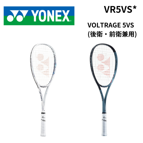 YONEX ヨネックス VOLTRAGE 5VS (後衛・前衛兼用) - スポーツ用品の総合通販 オーゾネ
