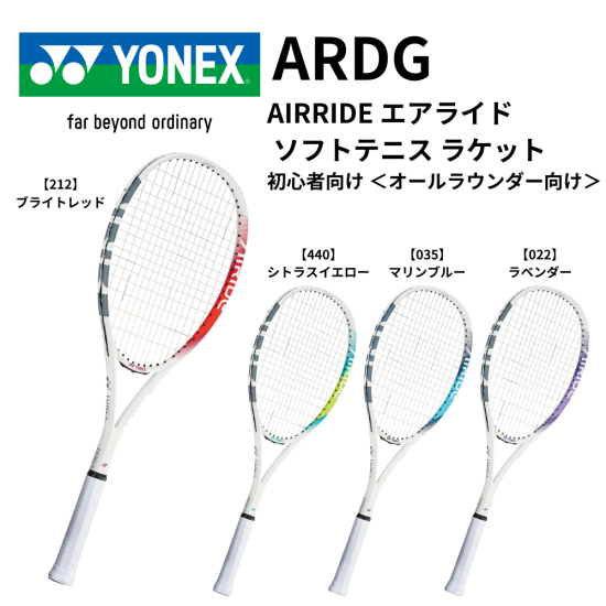 YONEX ヨネックス AIRRIDE エアライド ソフトテニス ラケット 初心者向け ＜オールラウンダー向け＞ - スポーツ用品の総合通販 オーゾネ