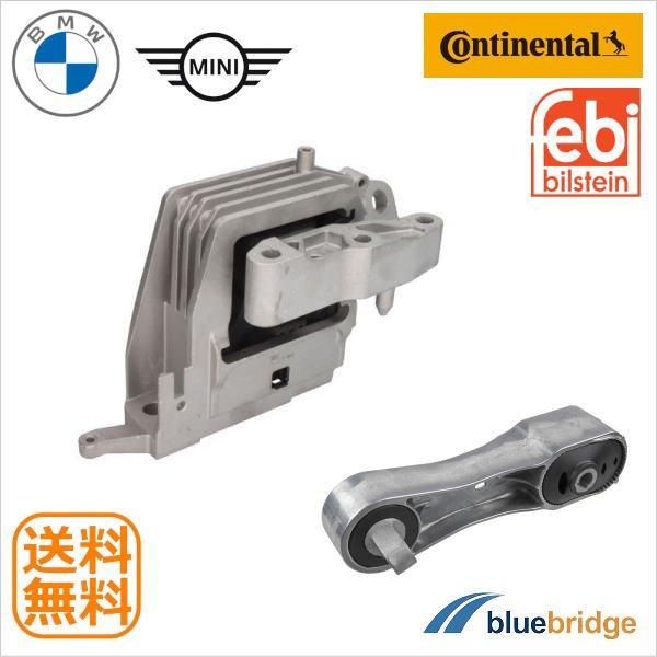 新品 OEM エンジンマウントセット BMW MINI F45 F46 F48 F39 F55 F56 F54 F60 22116875628 22116885778 - 輸入自動車パーツ ...